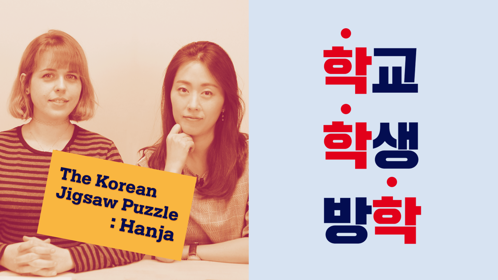 Hanja Meaning School – Learn Korean with Talk To Me In Korean