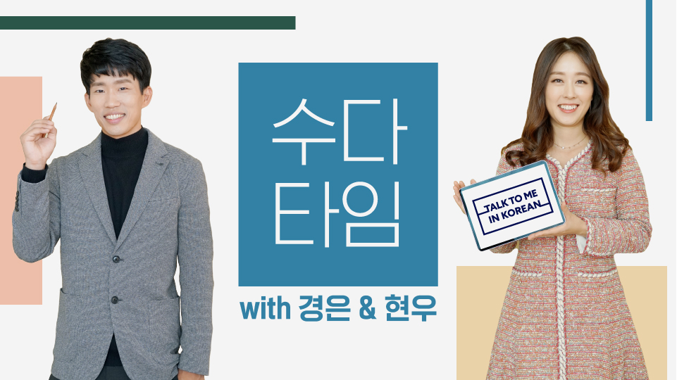 Course Curriculum – Learn Korean with Talk To Me In Korean